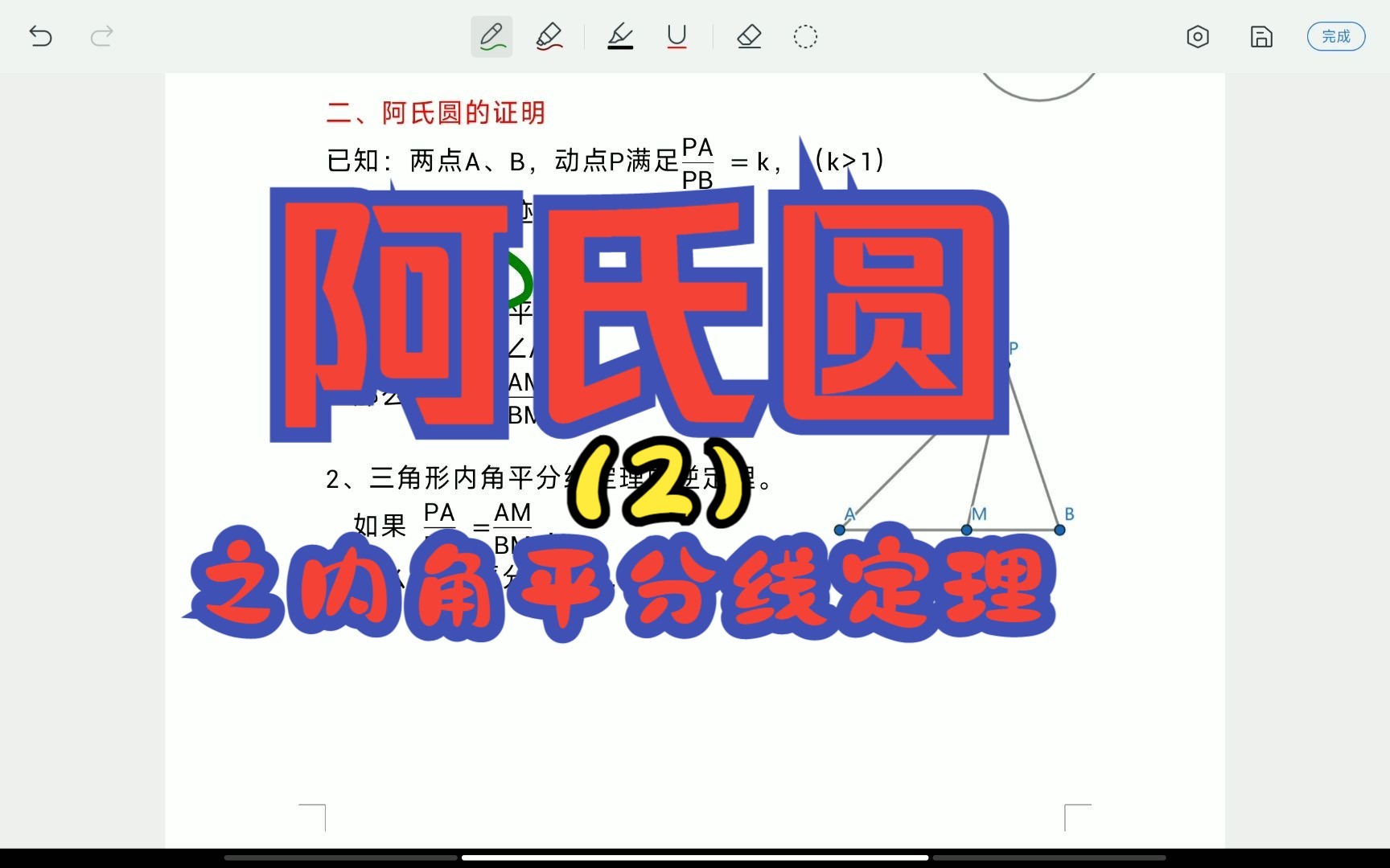 阿氏圆之内角平分线定理