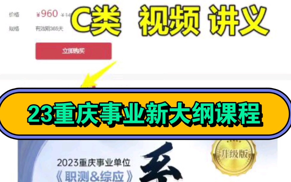 2023重庆事业单位招聘考试abcde类 重庆新大纲 重庆事业单位新大纲...