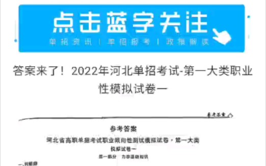 答案,接上一个河北单招第一大类模拟试卷一