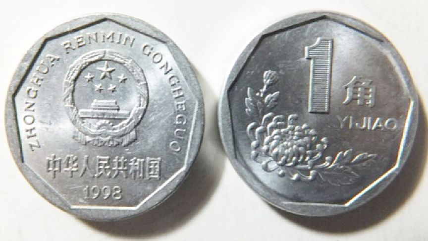 快看看家里有没有这样的1角硬币,给多少钱都别卖