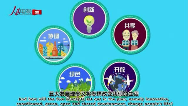 《动画解读十三五发展理念》第三集:绿色满园
