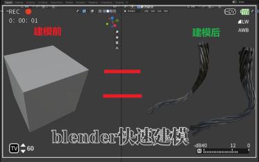 blender从立方体到麻花辨3D快速建模只需要5分钟
