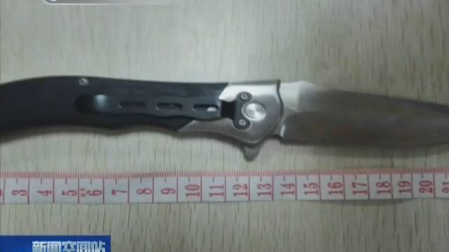 一把“水果刀”换来3天拘留 民警教您如何分辨管制刀具