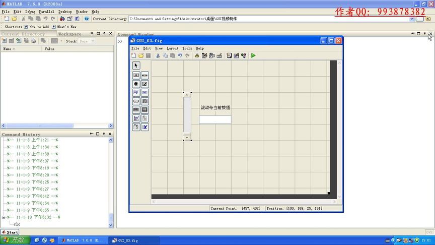 MATLAB GUI教学视频3:滚动条数值显示在文本框中