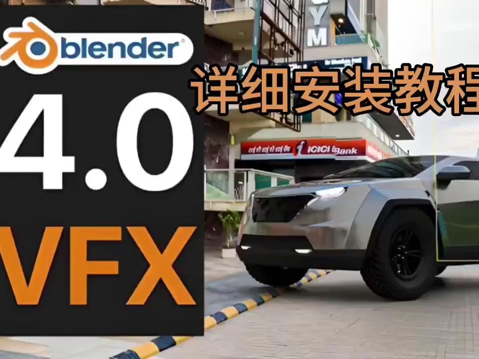 Blender 4.0软件下载安装:超详细安装教程