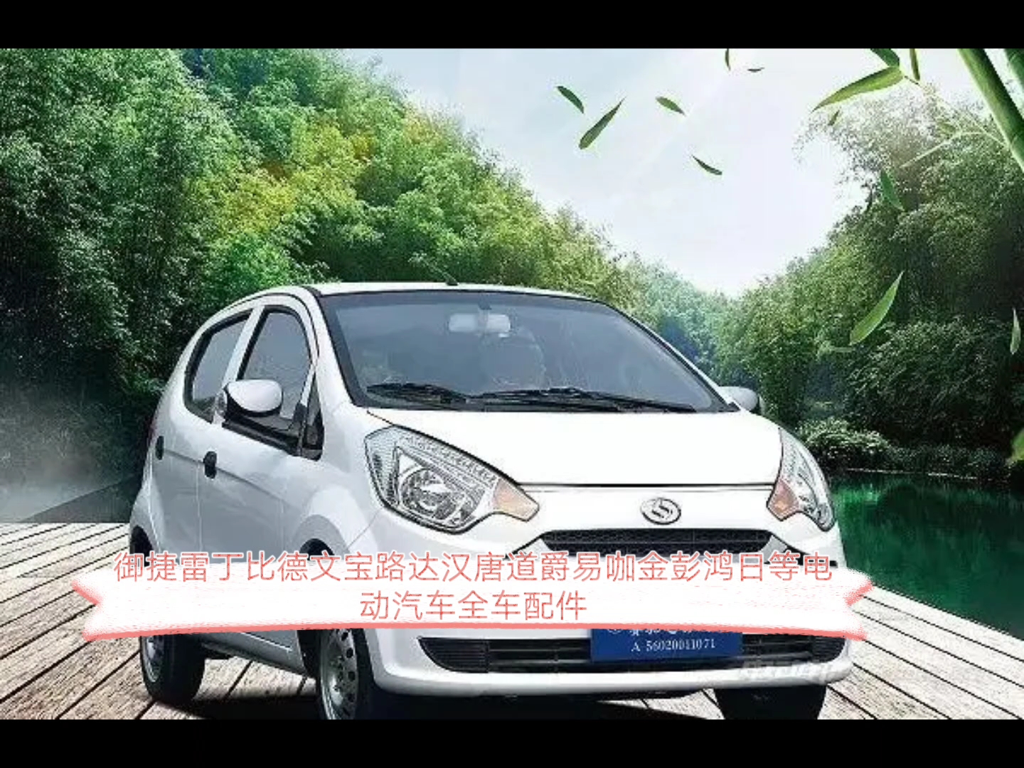 山东新能源电动汽车配件供应厂家电话是多少