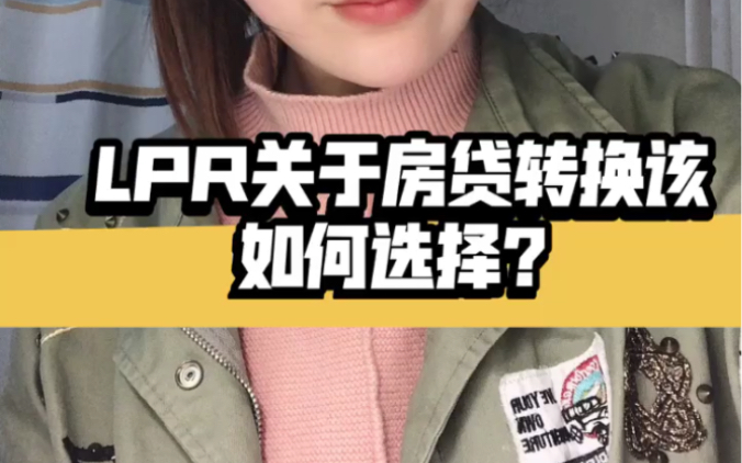 LPR到底是什么?与基准利率区别是什么?