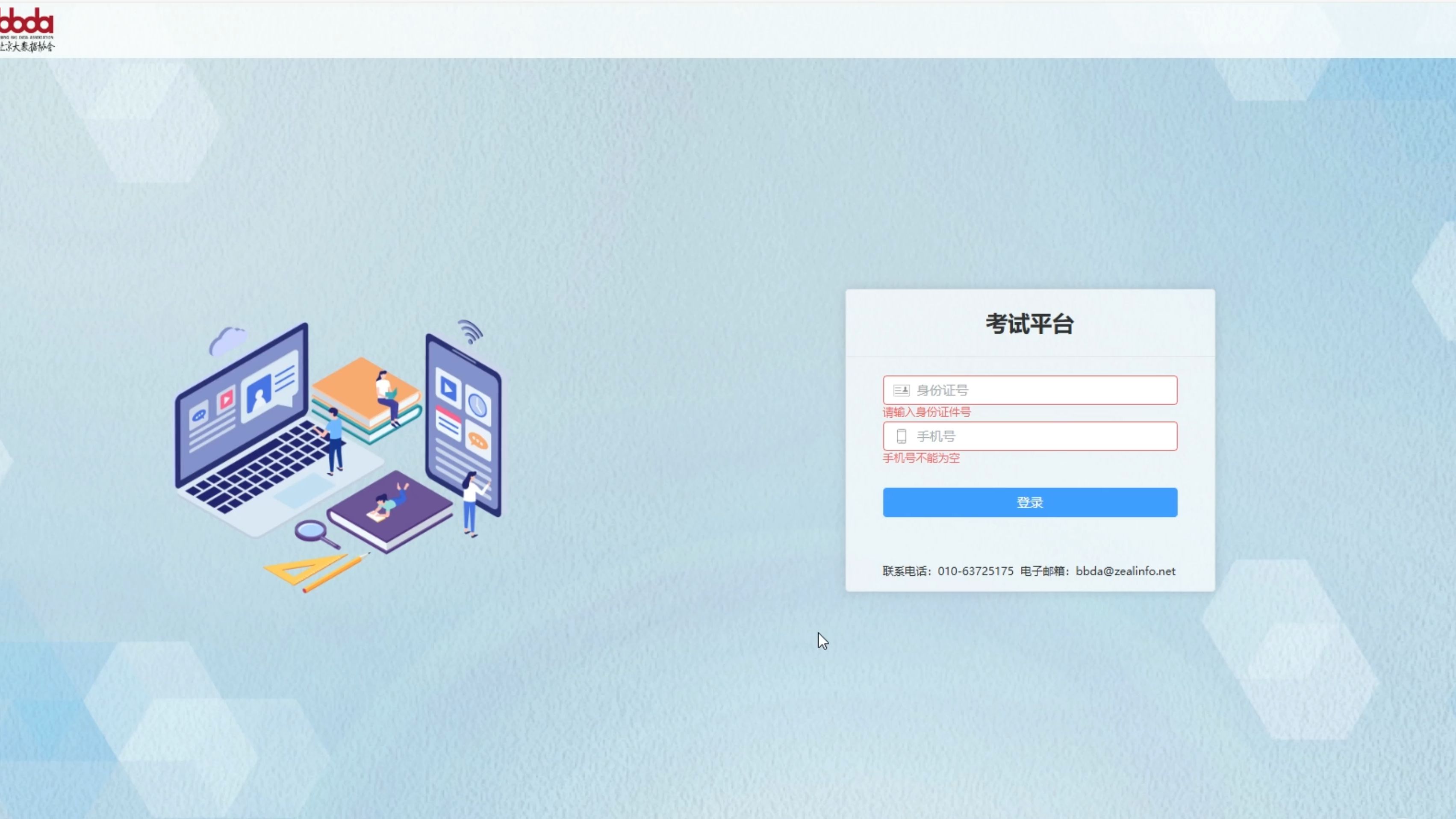 大数据技能大赛-数据分析师考试的在线考试平台演示