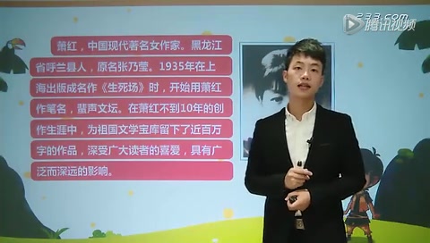 2《祖父的园子》教学视频