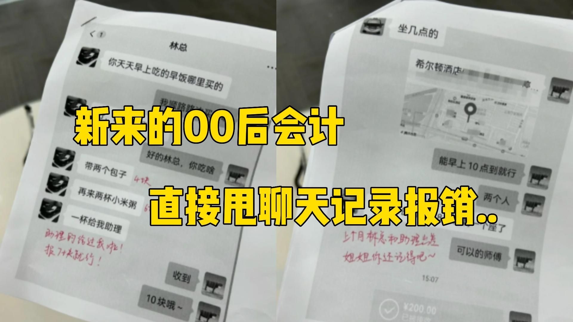 00后会计新人连报销都整不明白,会计新人最忌讳的就是:自己瞎琢磨,做...