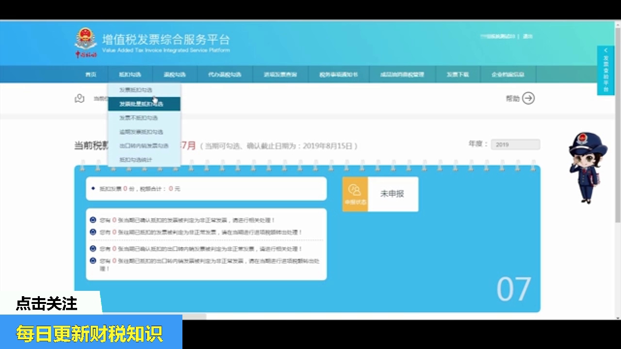 (二)抵扣勾选和退税勾选实操