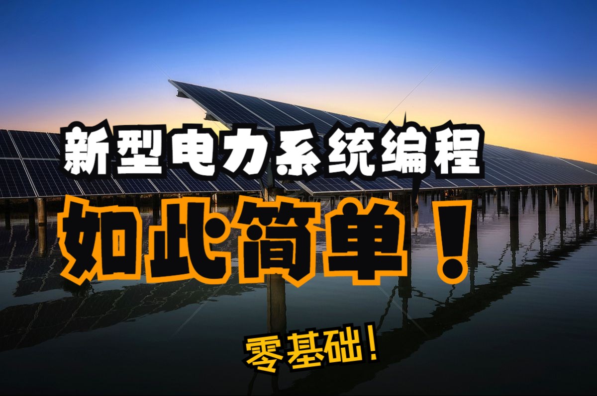 新型电力系统运行与维护赛项——基础指令-边沿指令