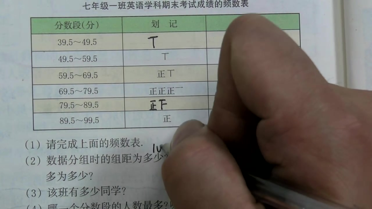 浙教版初一数学下册频数与频率讲解