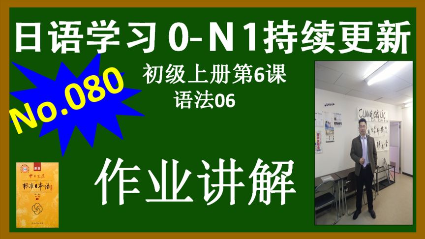 日语作业讲解，学日语第45天啦，这句话你翻译对了吗？
