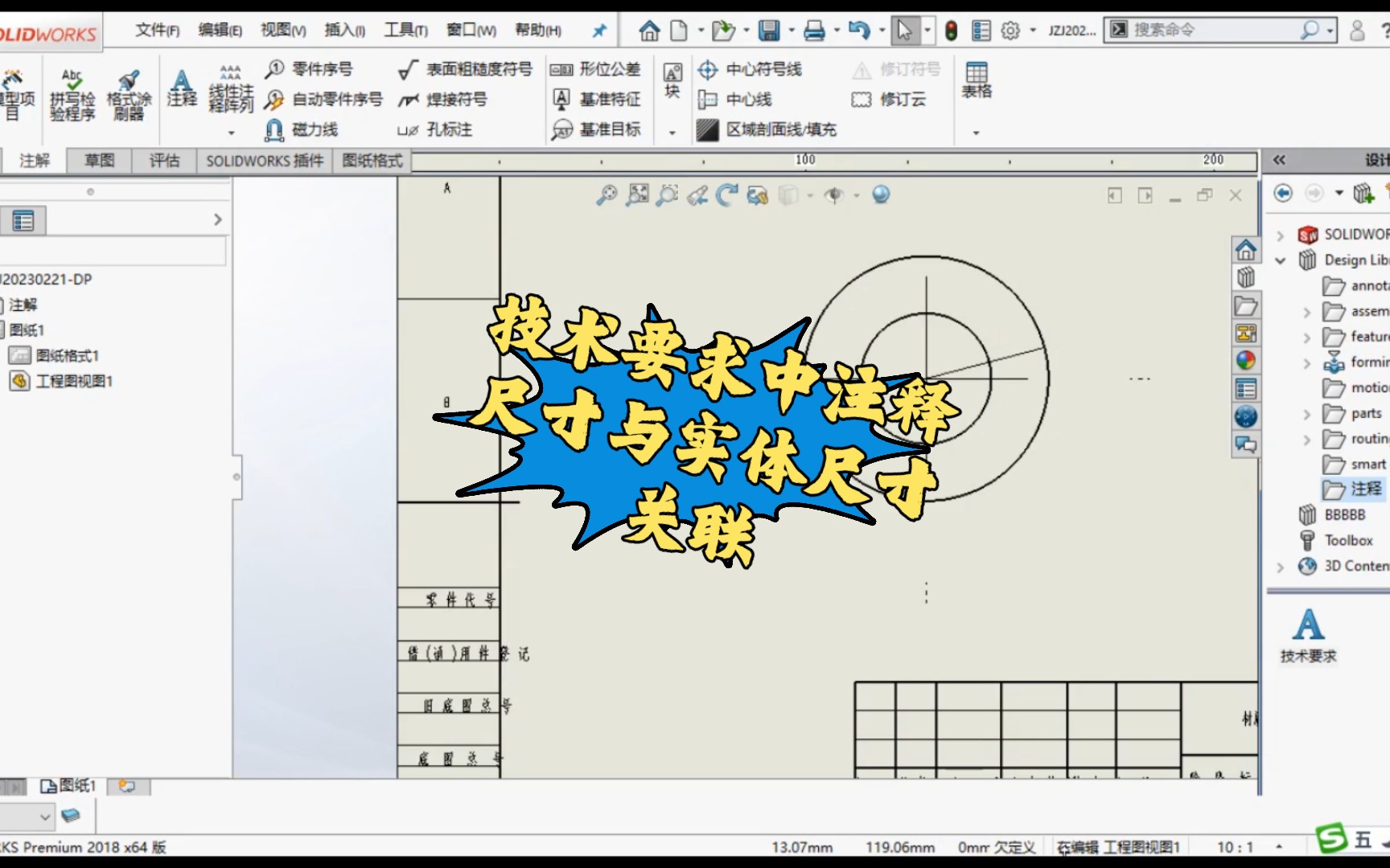 solidworks 画图技巧:工程图注释尺寸与实体尺寸关联如何操作
