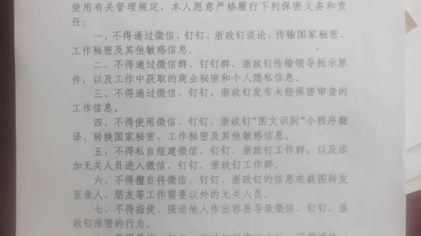 开始规范使用微信,钉钉等软件办公了,要求签保密协议