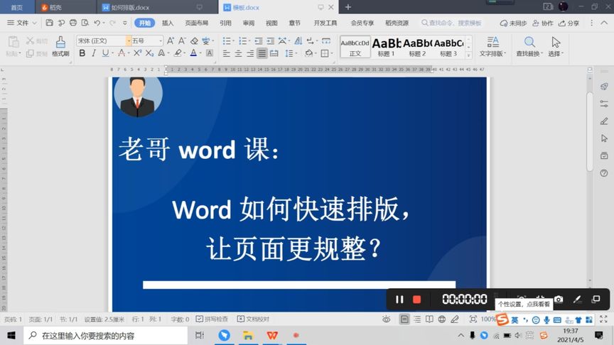 word如何快速对文字进行排版,使页面更规整?