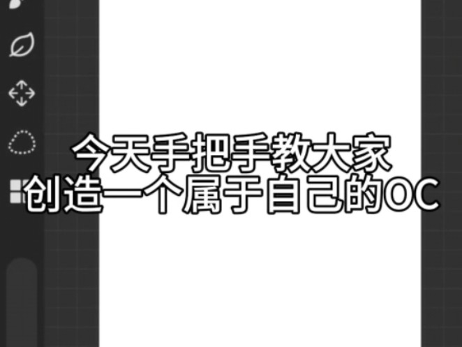 手把手教你如何创造一个属于自己的OC