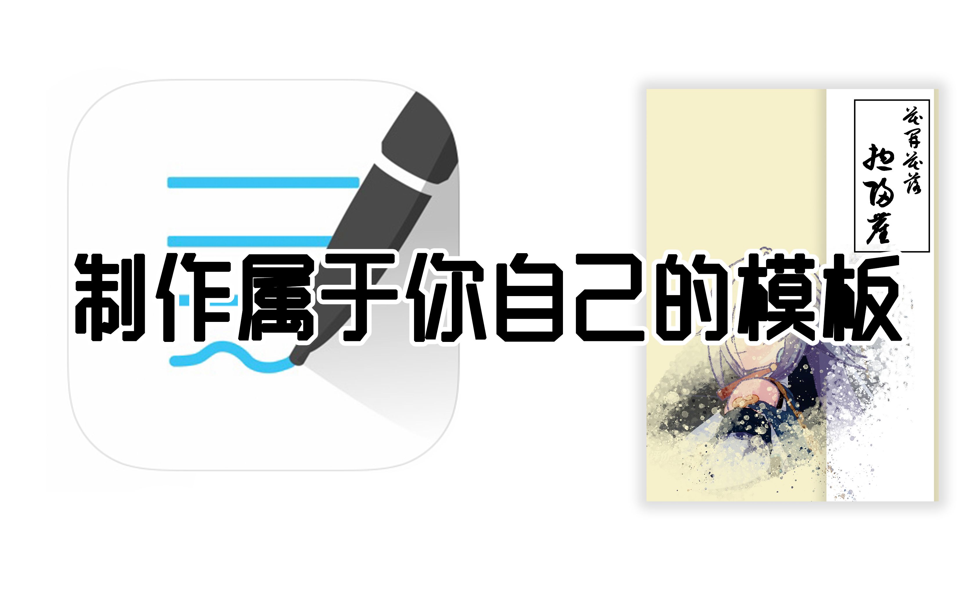 简单几步制作自己的 Goodnotes 模板