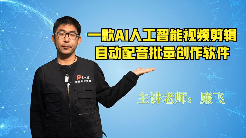 一款python开发的人工智能AI自动剪辑配音短视频批量创作生成软件