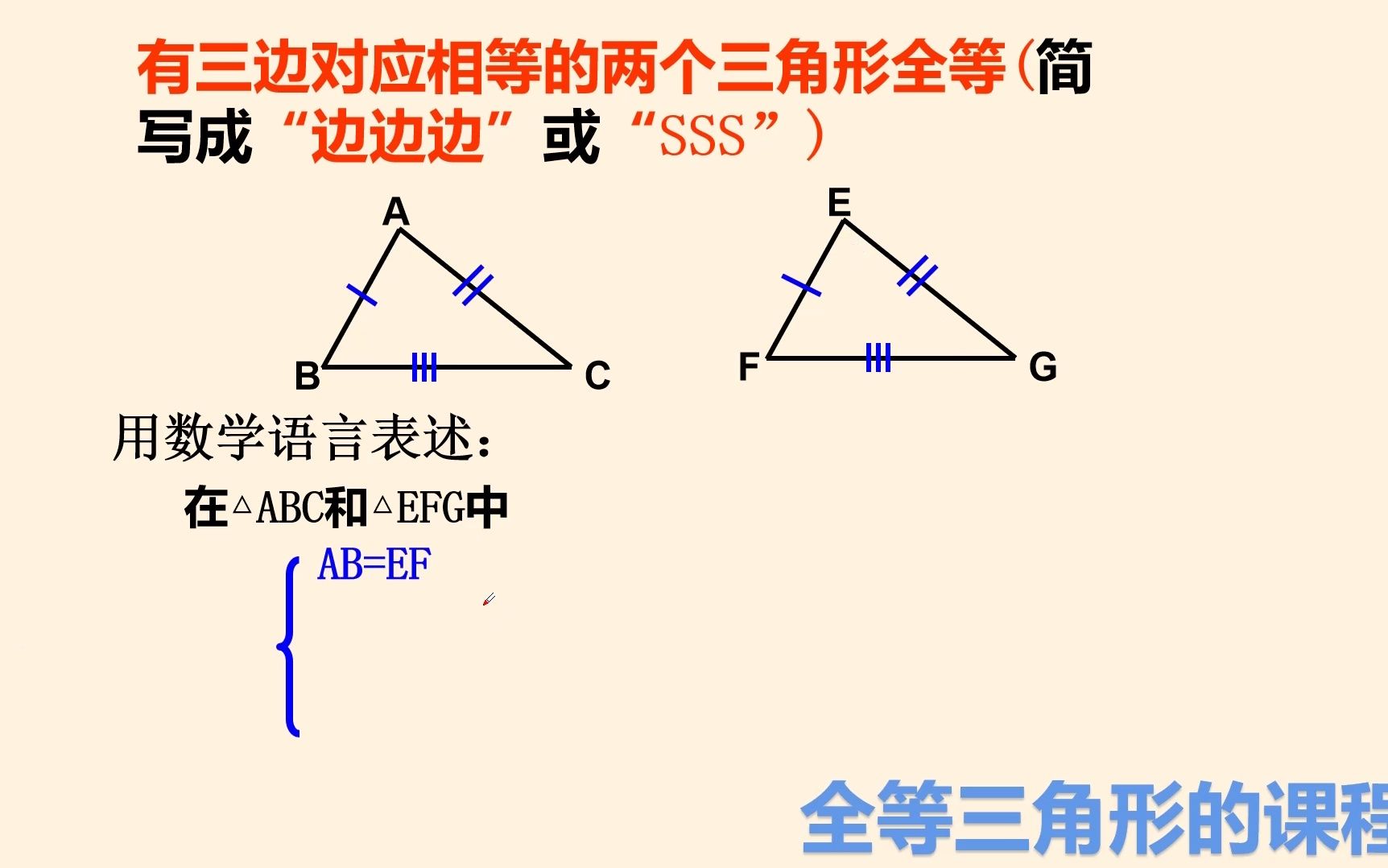 三角形全等判定定理边边边,有关知识点讲解