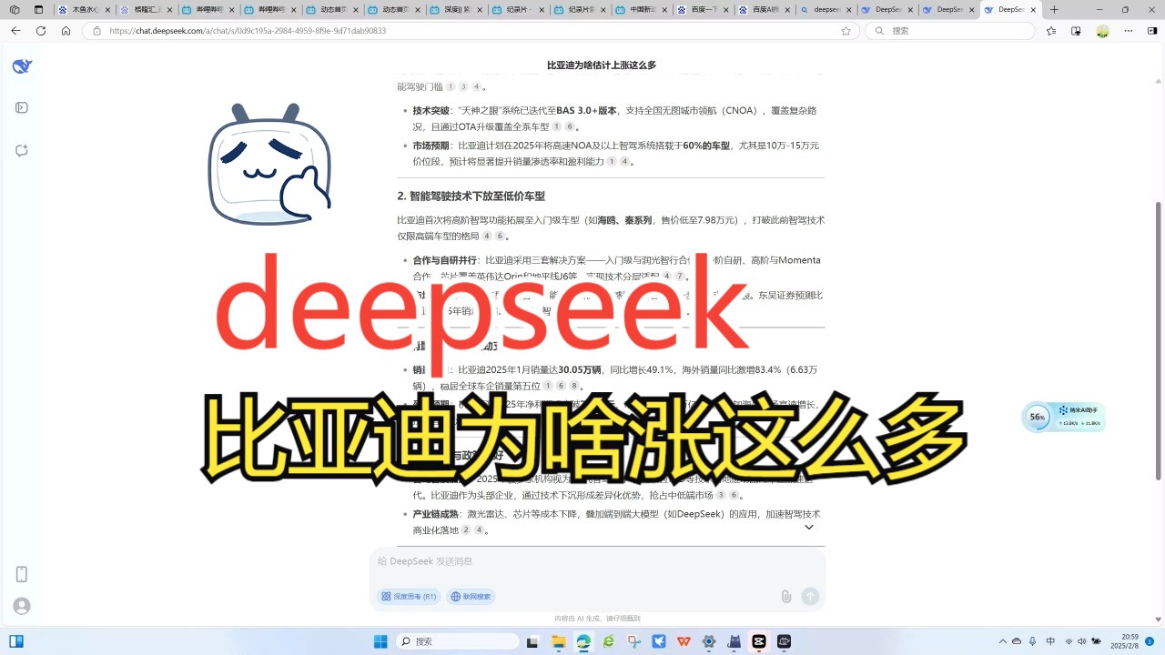 deepseek-比亚迪为啥上涨这么多