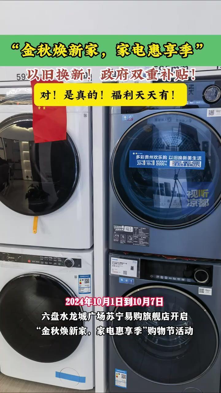 以旧换新!政府双重补贴!对!是真的!福利天天有!#以旧换新#政府补贴#...