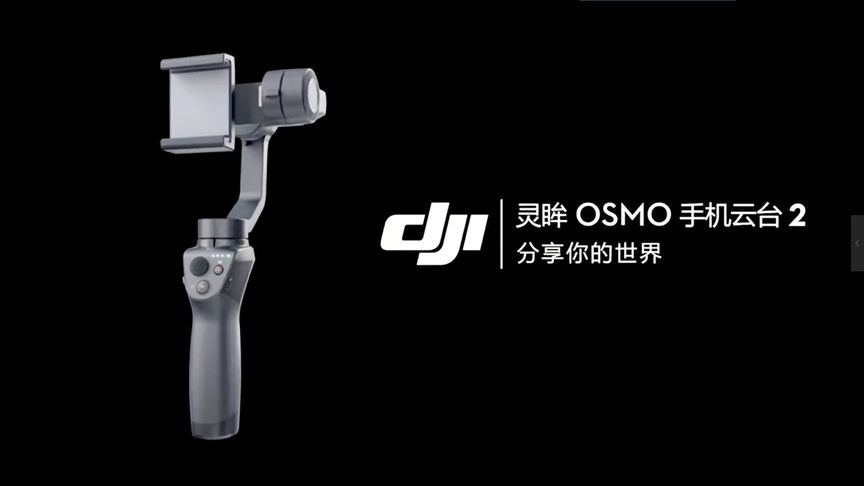 大疆DJI OSMO 2手机云台使用教程——竖装并调节平衡