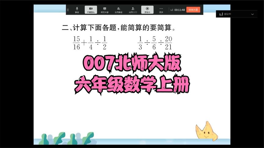 007北师大版数学六年级上册第二章滚动练习及章末复习总结练习