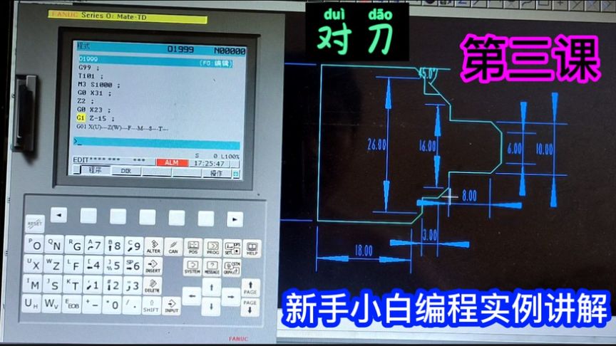 新手小白学好数控车床,对刀以及入门轴类零件程序编制,实例讲解