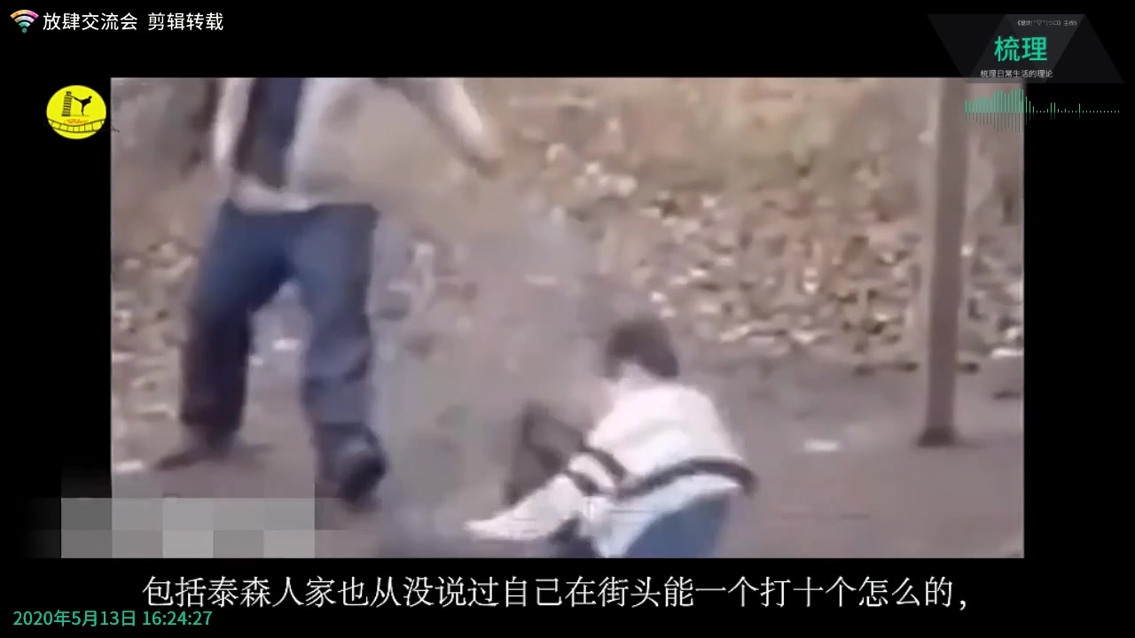 ★理>观点——631 刷房子的布鲁斯:街头打架如同生活,永远充满不确定性