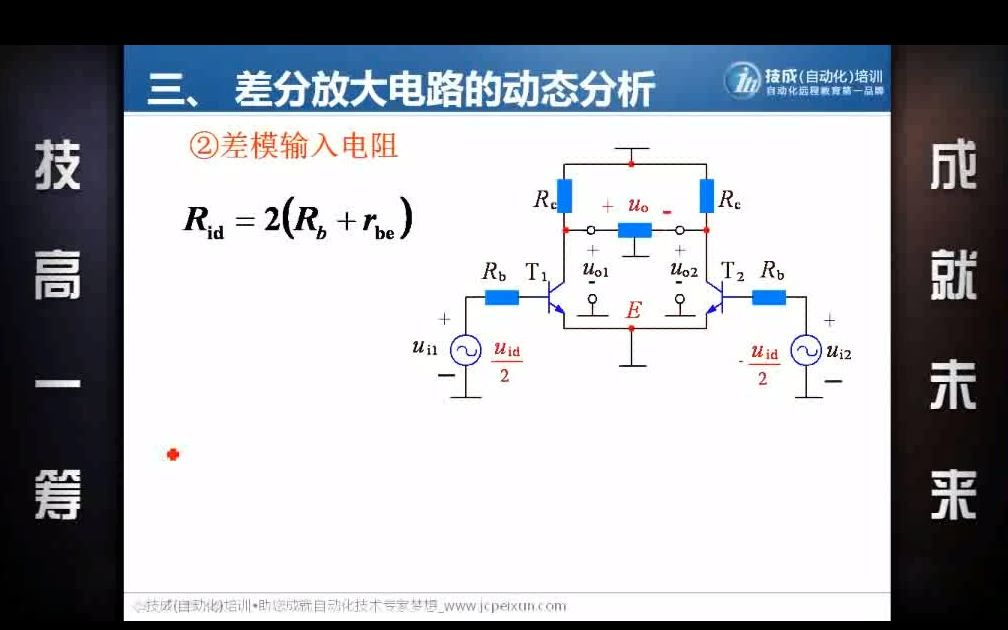 33、差分放大电路02