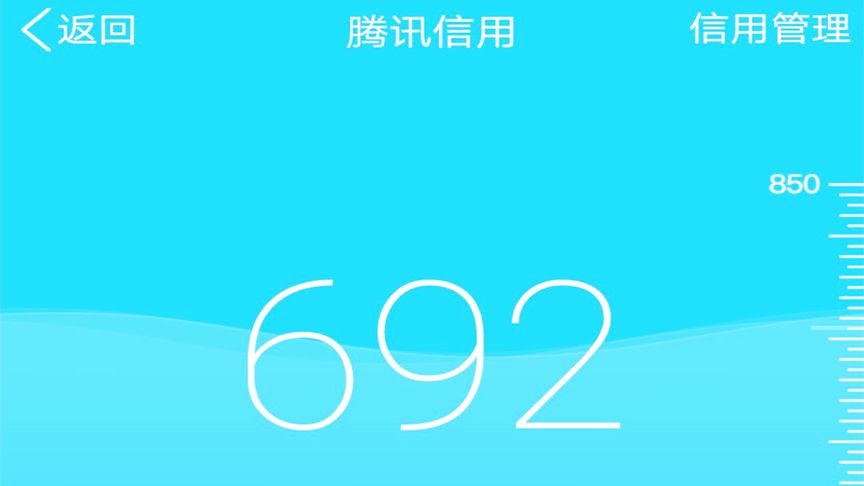 腾讯信用分上线,可免押金骑摩拜,快看看你的是多少?