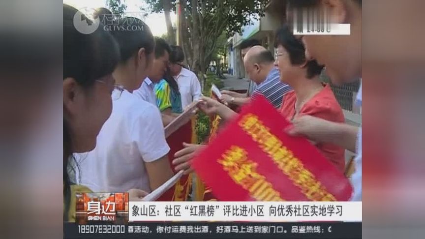 象山区 社区红黑榜评比进小区 向优秀社区实地学习