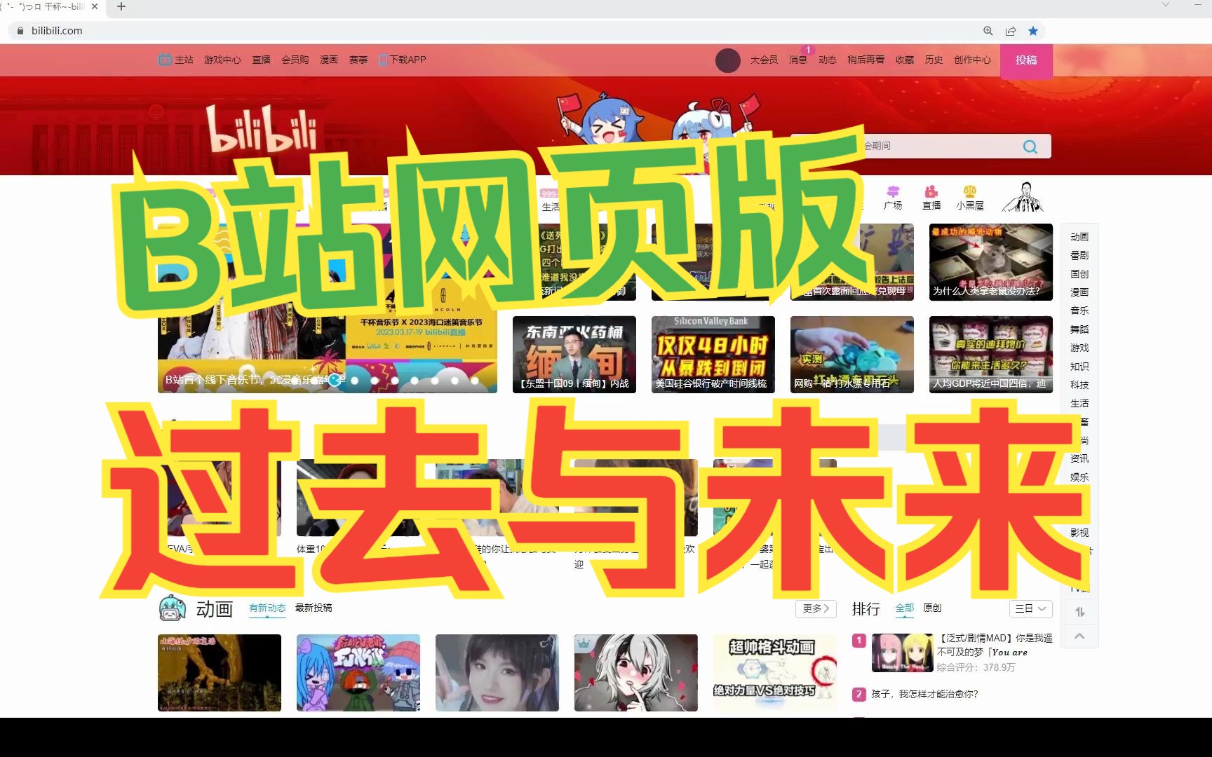 吐槽B站电脑网页版的现状