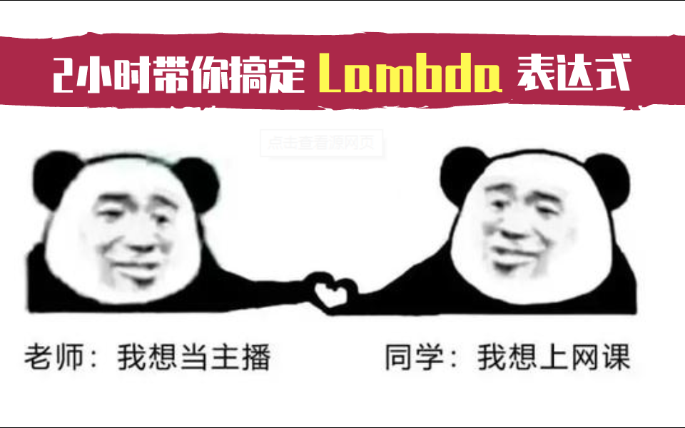 Java8新特性2021版-美女老师一节课带你玩转 Lambda 表达式