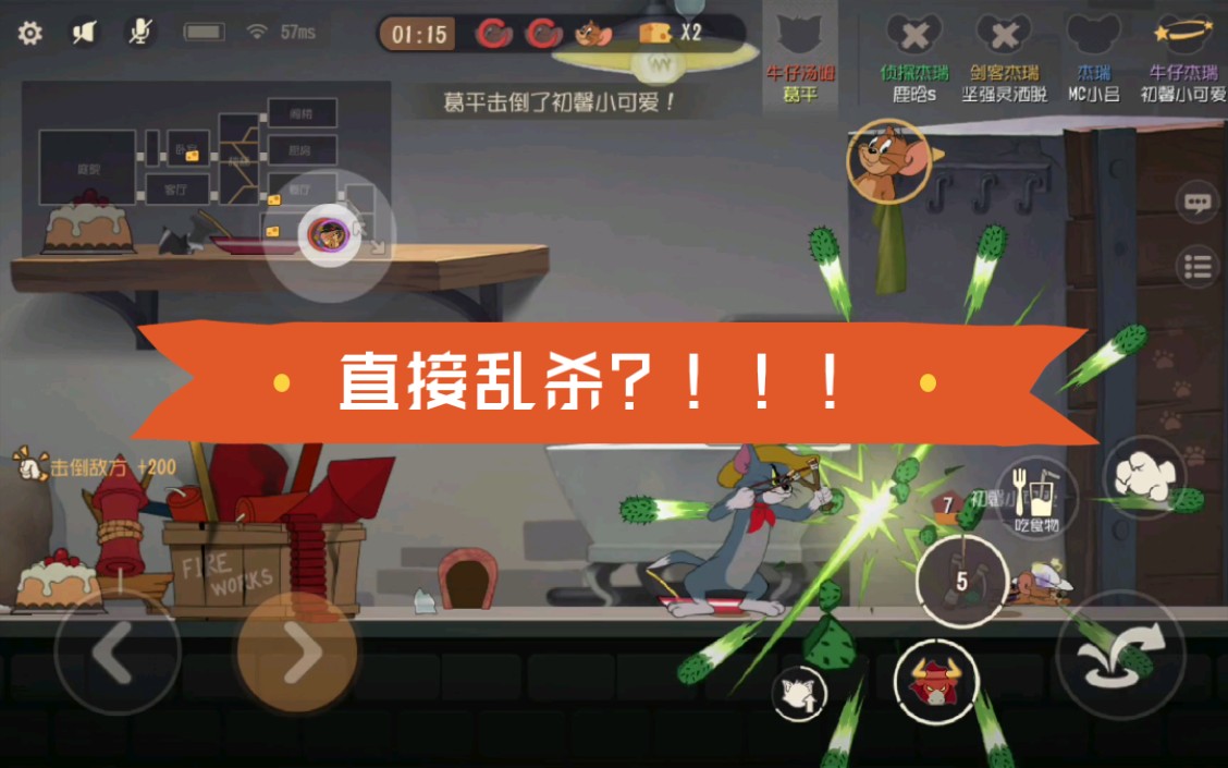 猫和老鼠手游:牛仔汤姆第二武器直接乱杀,太舒服了!