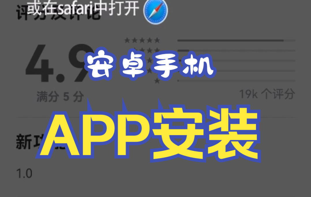 飞天客CRM 安卓app安装流程实操