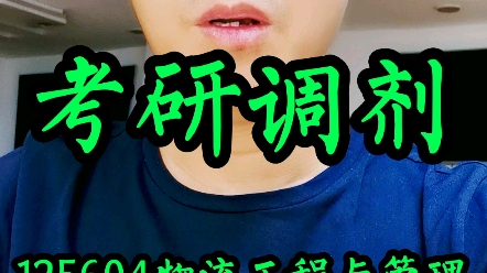 物流工程与管理考研可以调剂哪些大学