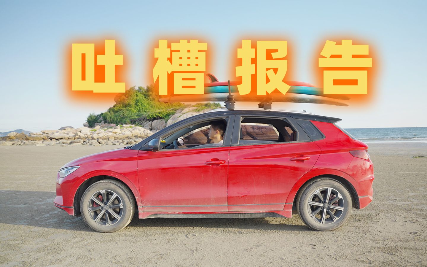 4万公里,两年不到就换了一整块电池?比亚迪E2车主的真实体验分享
