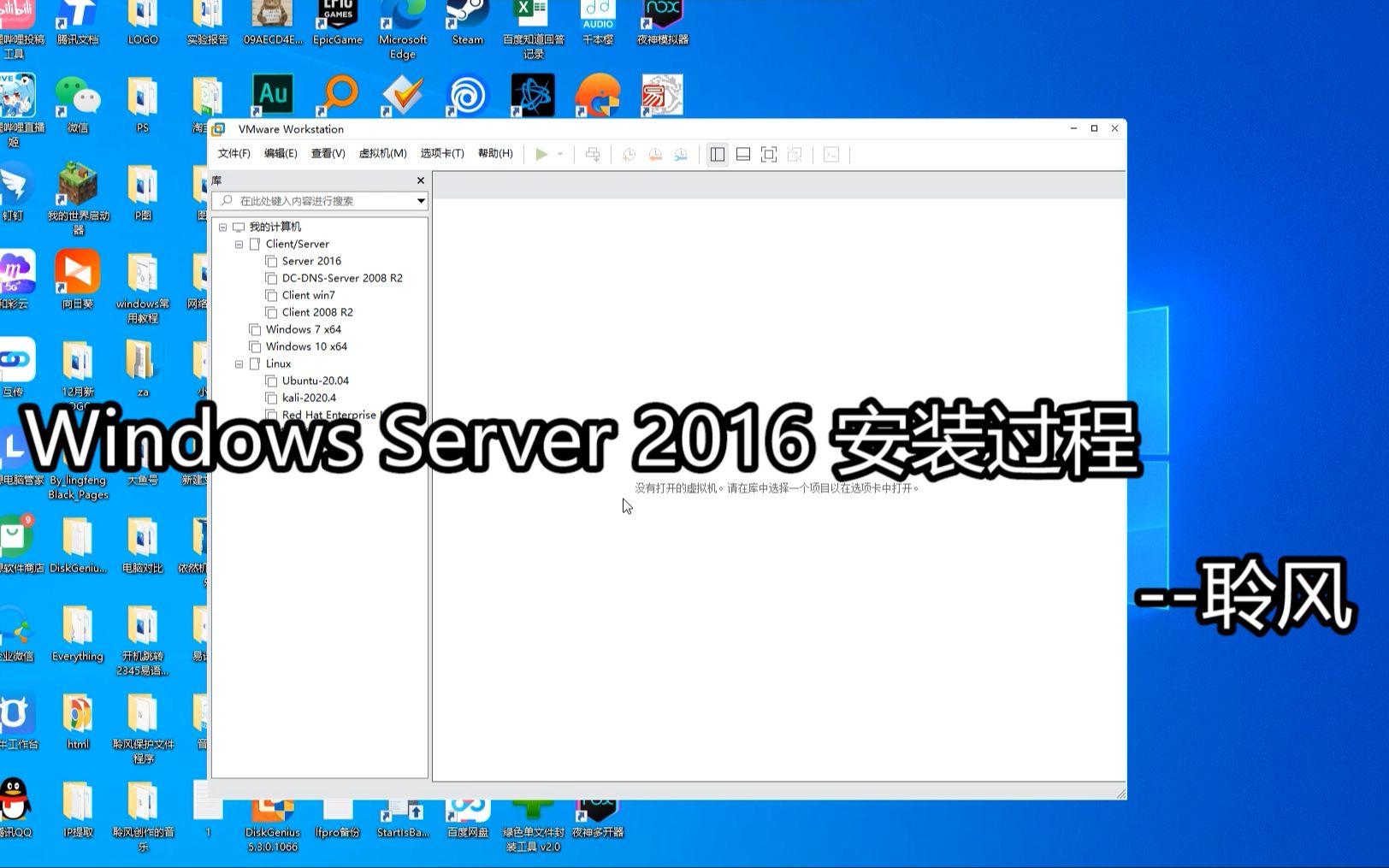Windows Server 2016 Essentials 安装过程【聆风网络】