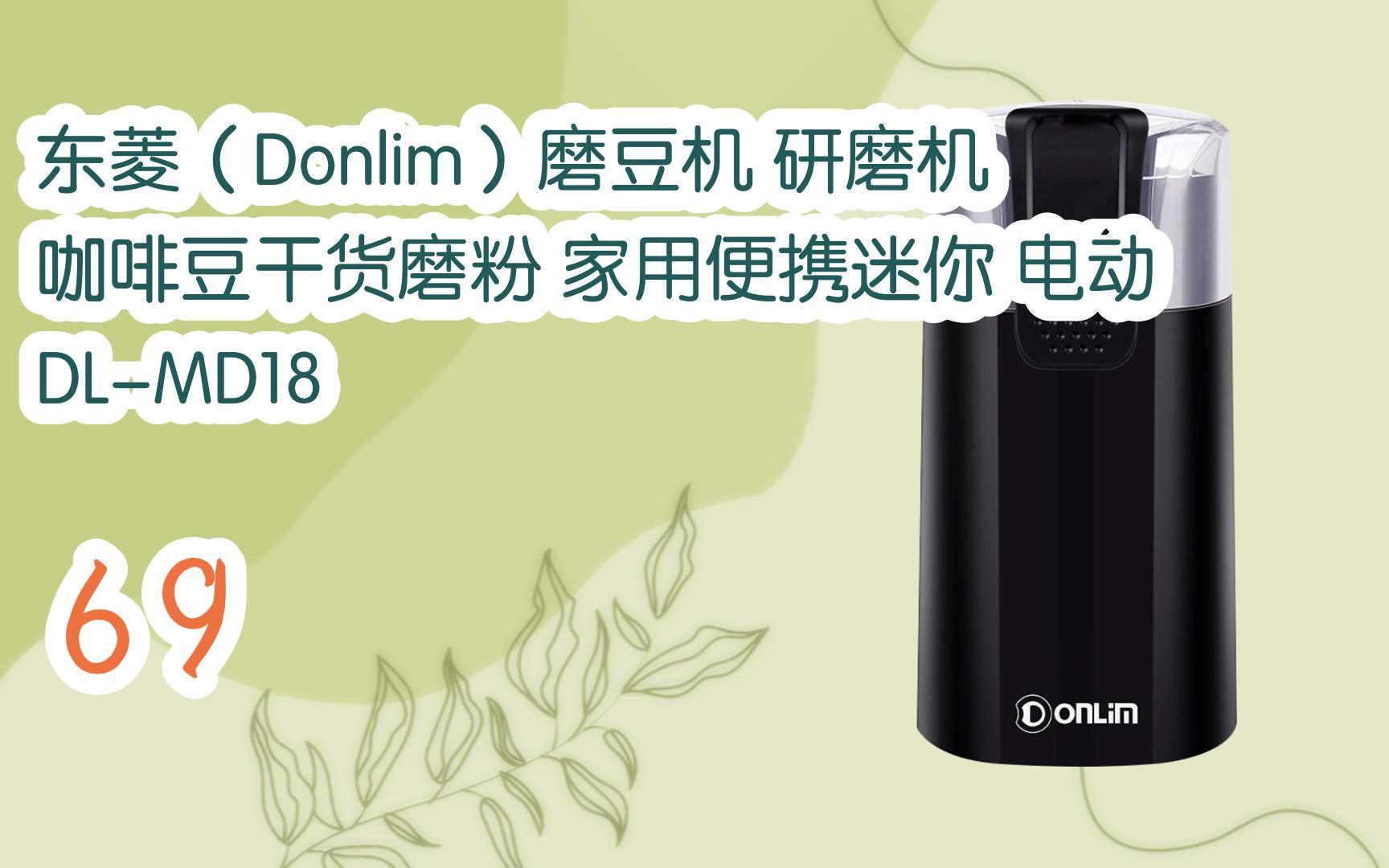 ...磨豆机 研磨机 咖啡豆干货磨粉 家用便携迷你 电动 DL-MD18 69