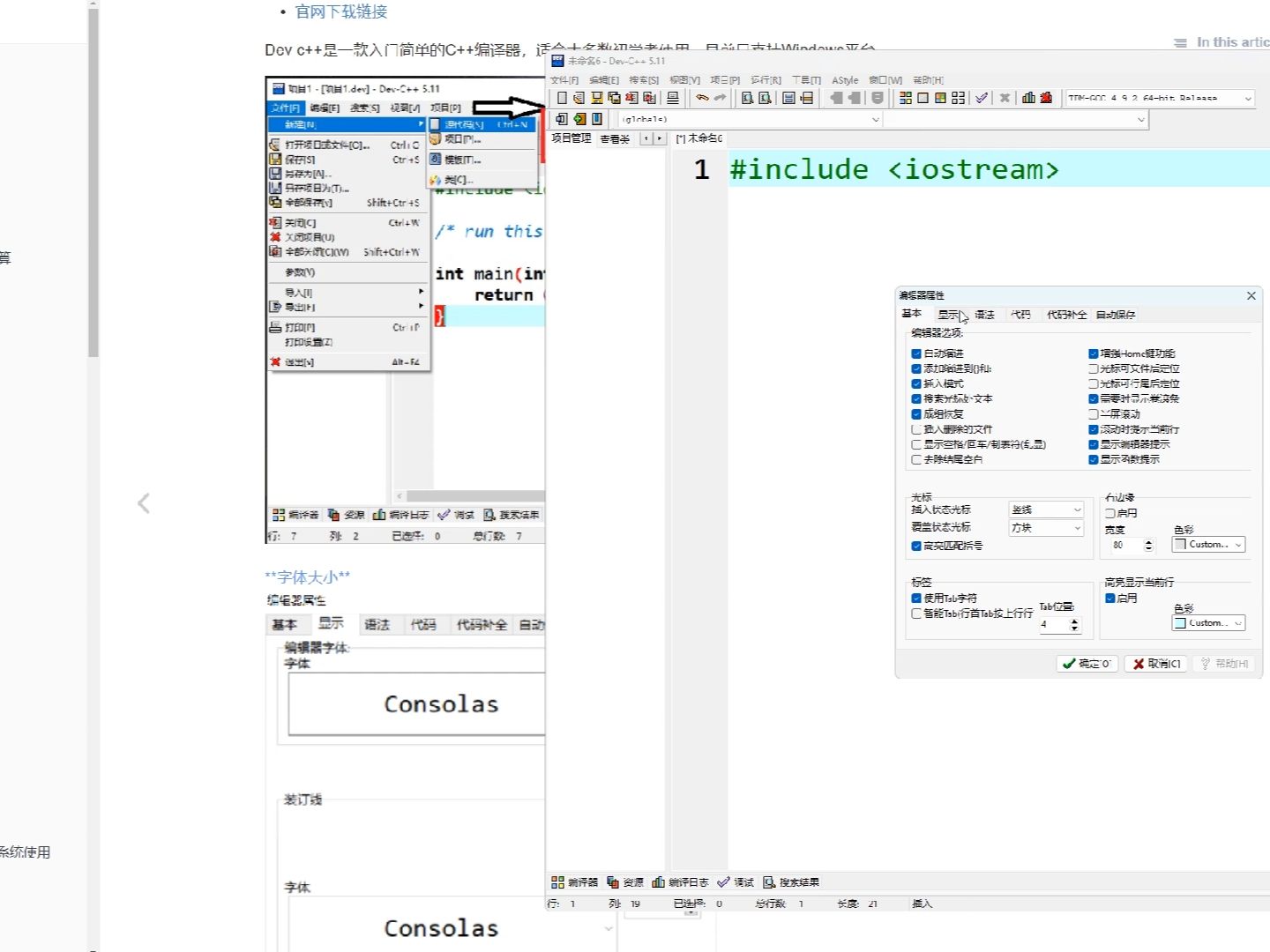 2024 C++ 最新课 Dev C++使用和课堂例题梯形面积