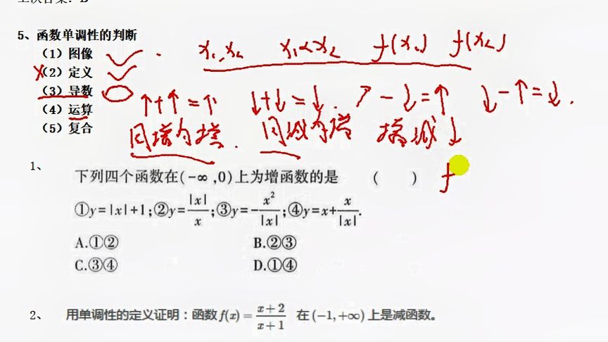 5、函数单调性的判断