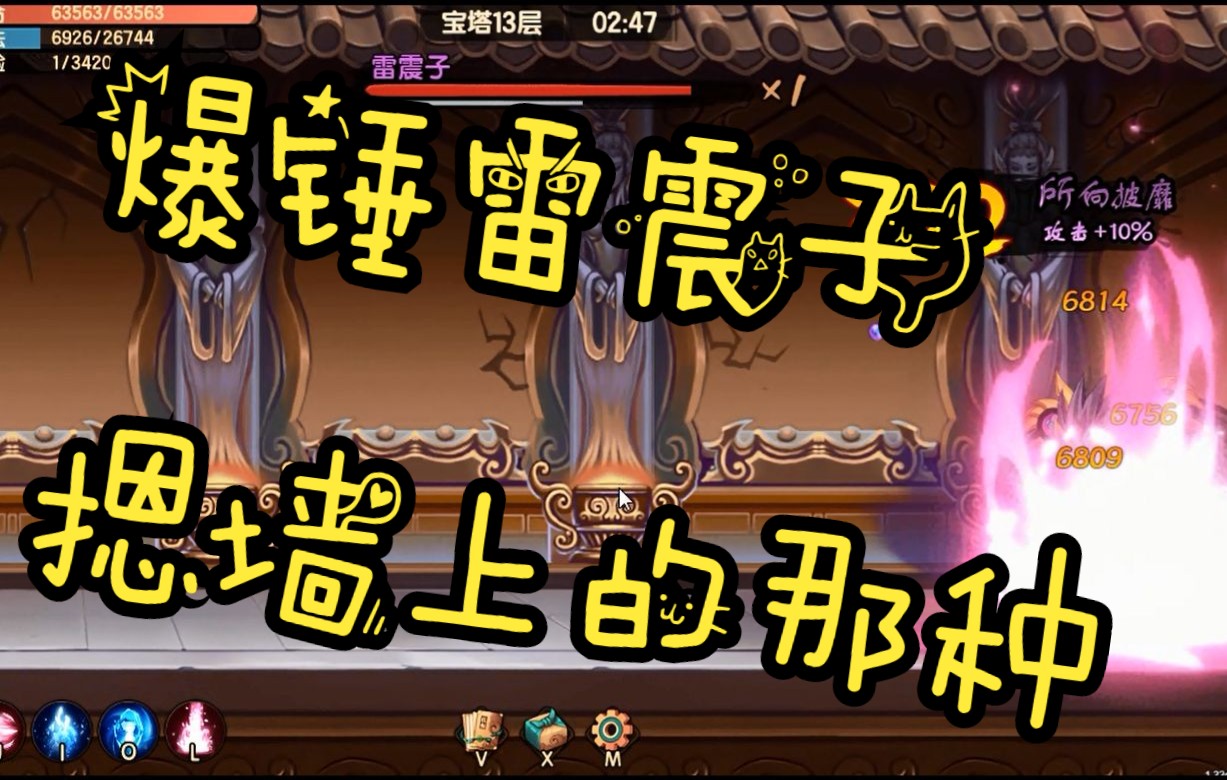 【造梦无双】玄黄玲珑塔第二周 石矶娘娘真厉害