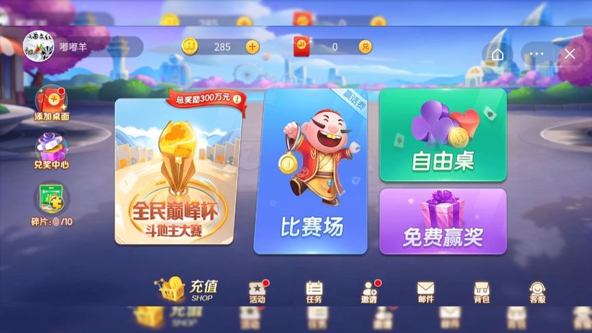 发现新游戏JJ斗地主