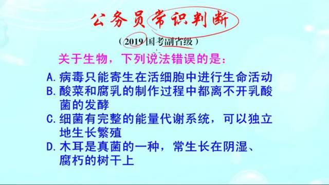 公务员常识判断,细菌能不能独立地生长繁殖?病毒呢