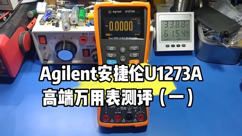 Agilent安捷伦U1273A高端万用表(一)