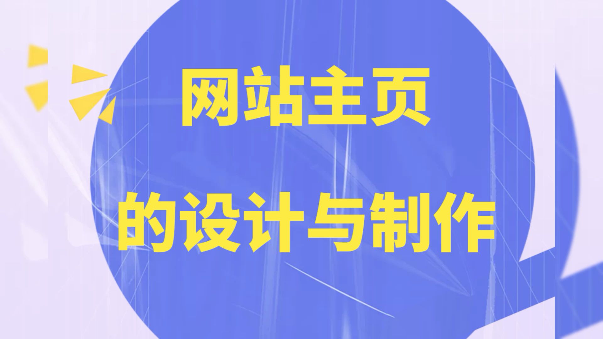 如何设计网站,网站首页布局设计图如何制作