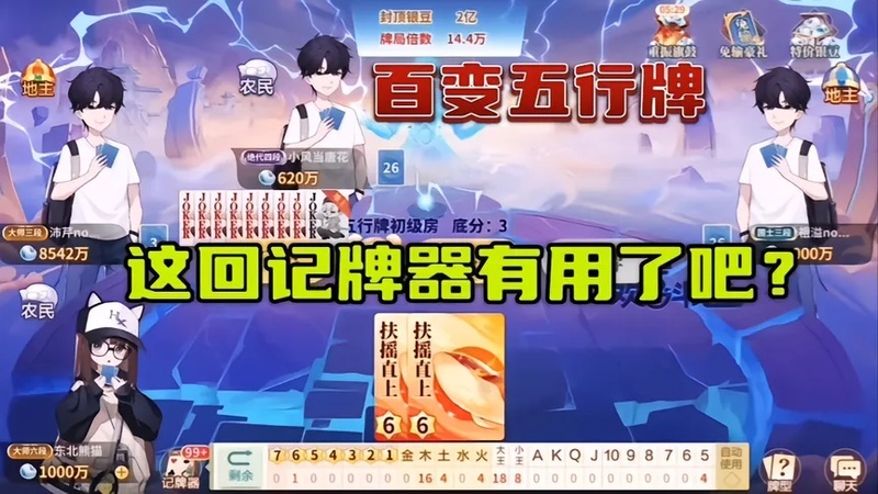 斗地主百变五行牌:这回记牌器有用了吧